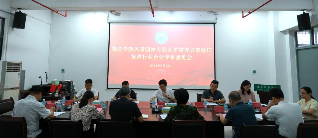 肇庆学院生命科学学院 Life Sciences College of Zhaoqing University