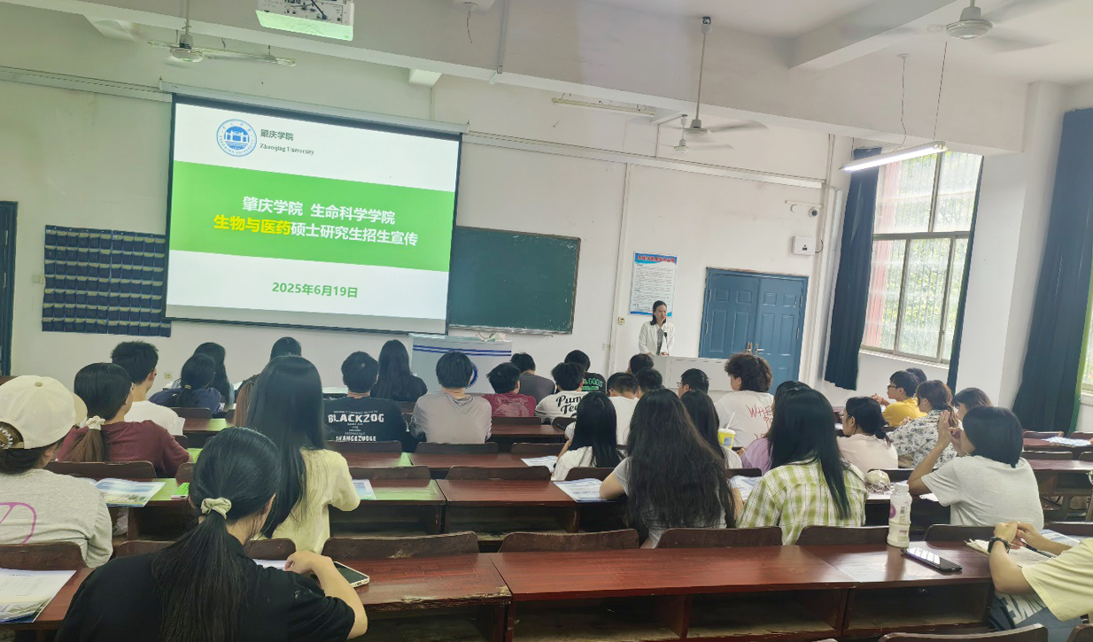 生科院赴江西高校开展硕士研究生招生宣传-肇庆学院生命科学学院 School of Life Sciences,Zhaoqing University