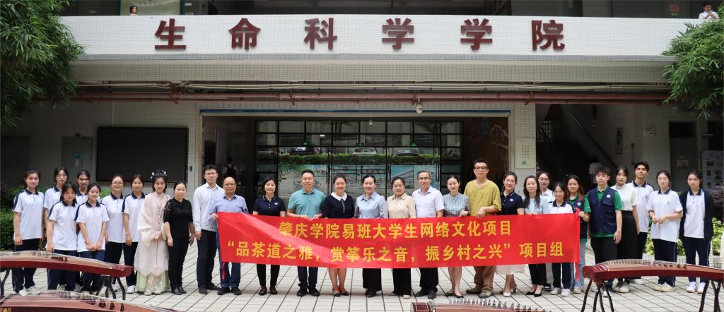 肇庆学院生命科学学院 Life Sciences College of Zhaoqing University